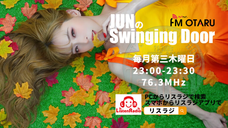 JUNのSwinging Door 2026.6.18 - FMおたる